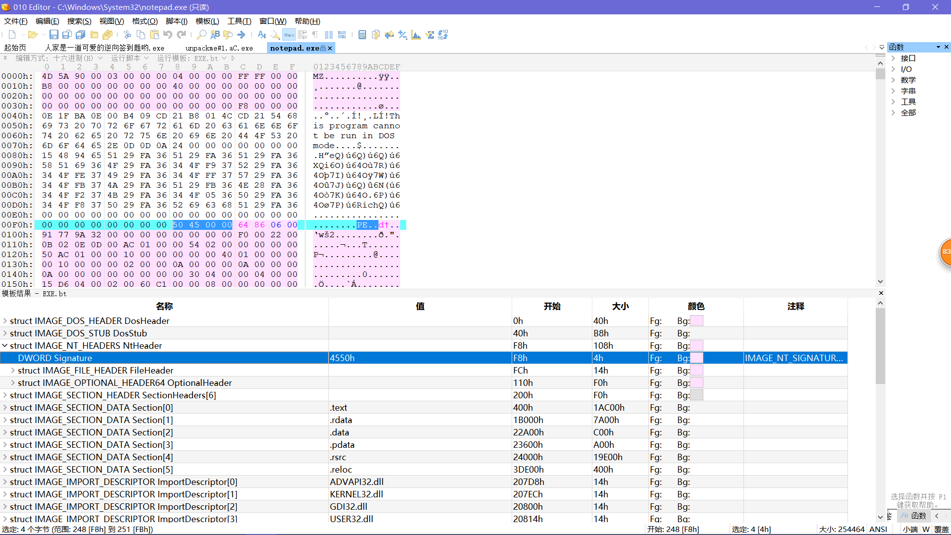 010Editor查看PE文件_010editor怎么看-CSDN博客