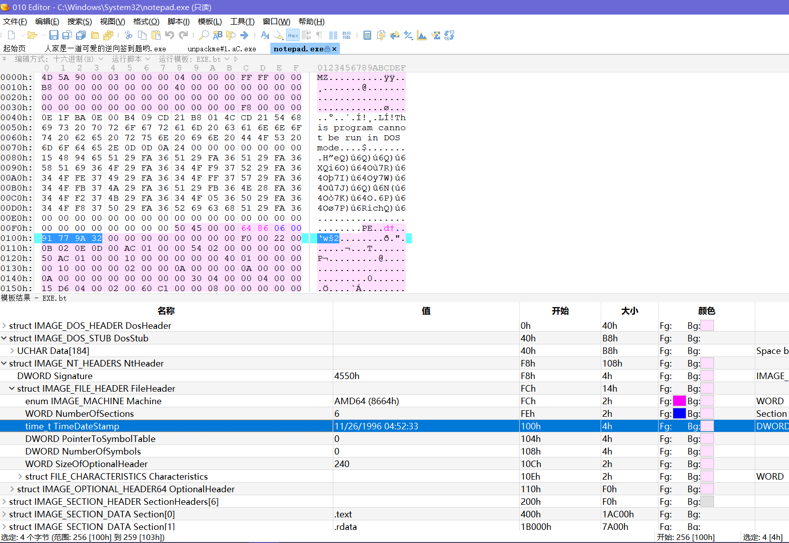 010Editor查看PE、EXE文件_010editor打开exe-CSDN博客