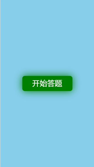 Javascript写移动端答题网页程序javascript 问答模式开发 Csdn博客 