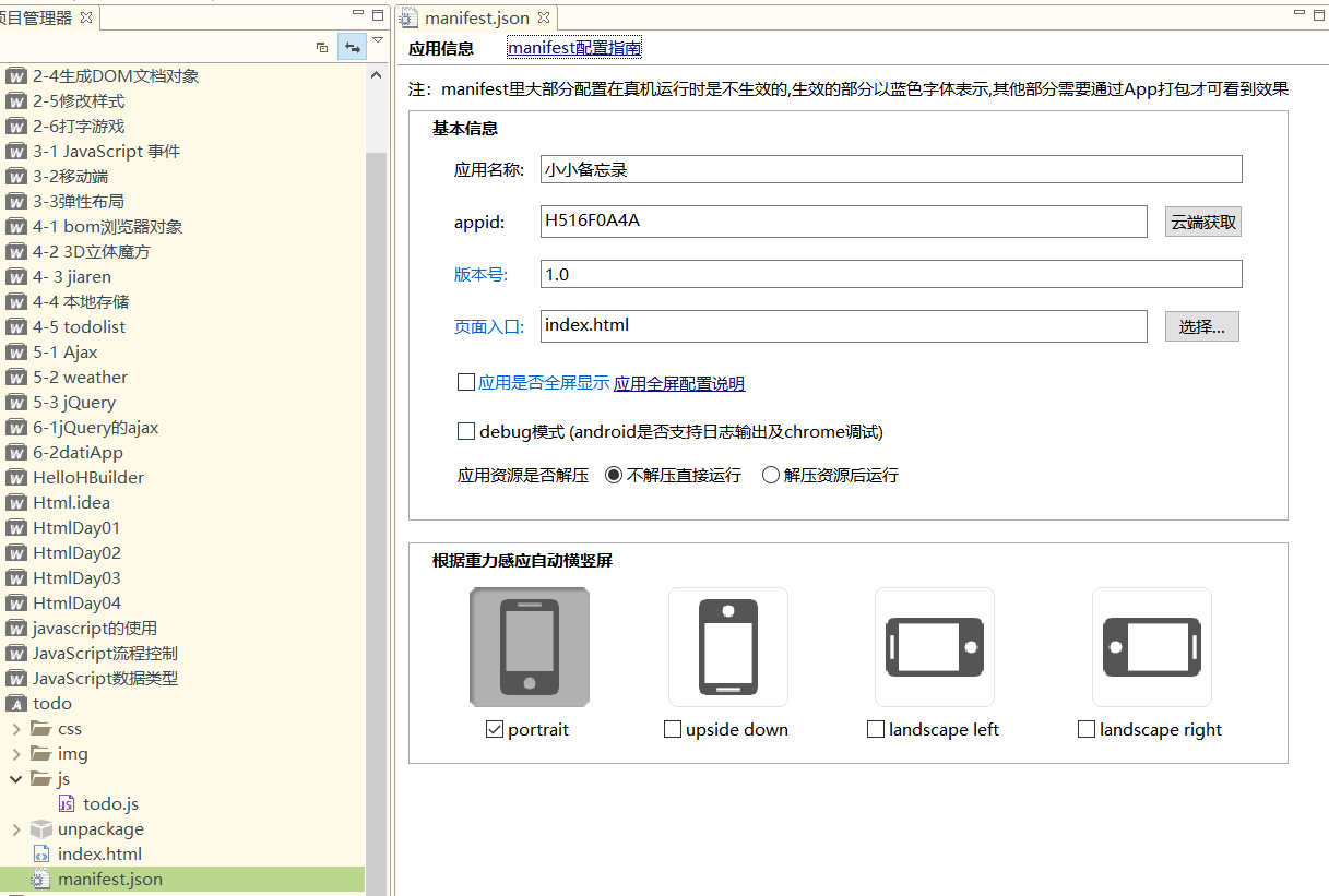 将HTML的文件打包成为App,编程工具Hbuilder_html打包成软件-CSDN博客