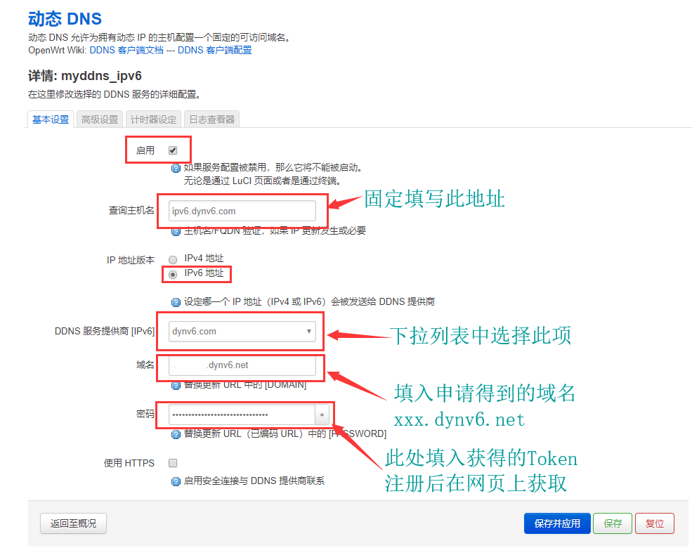 免费好用的IPv6之DDNS服务-Openwrt上dynv6的使用介绍_dynv6 openwrt-CSDN博客