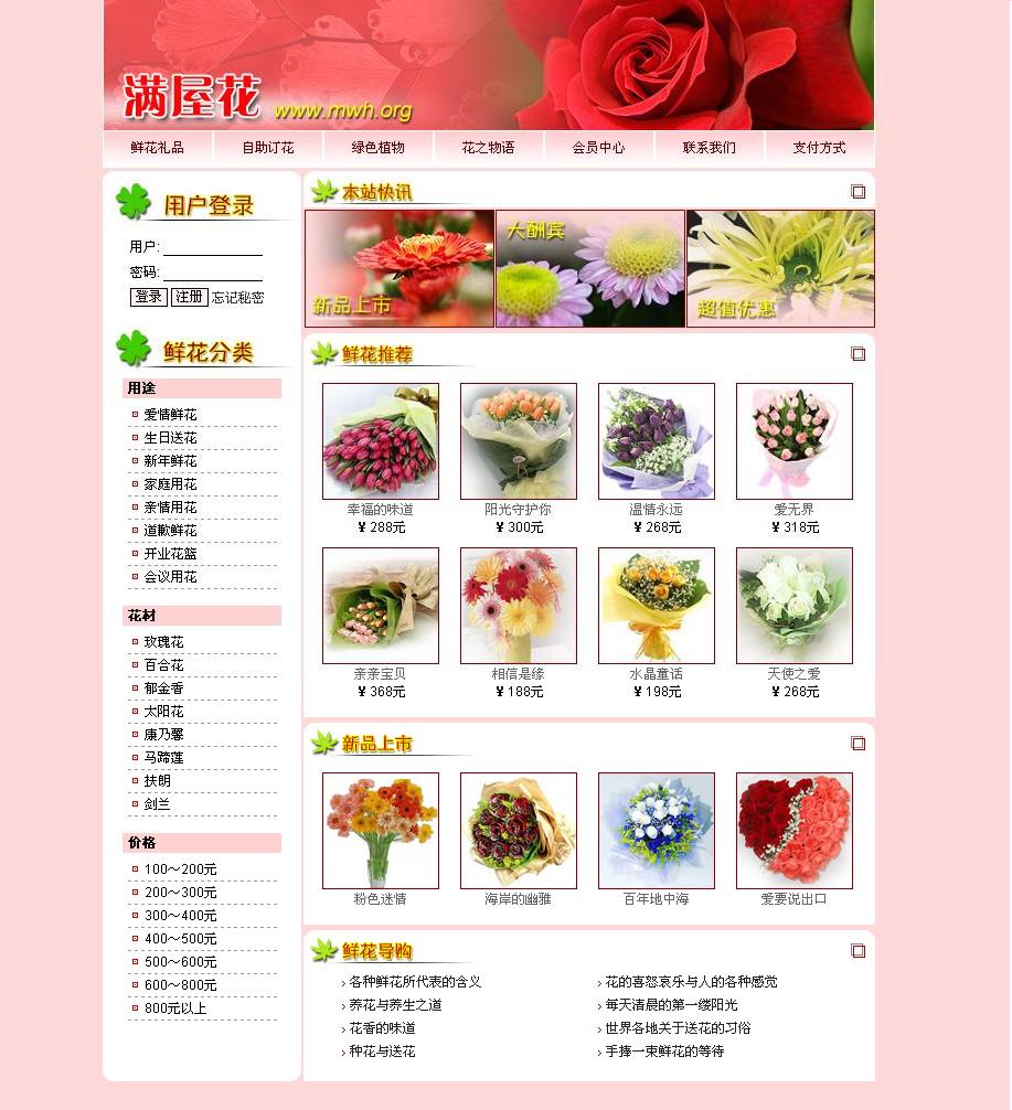 Html前端基础小案例（满屋花） Csdn博客 