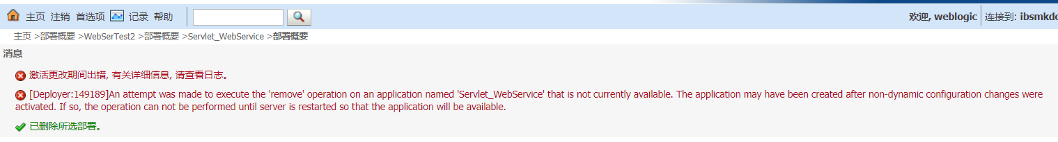 把 Web 项目部署到 weblogic 上发生错误_IT小白的博客-CSDN博客