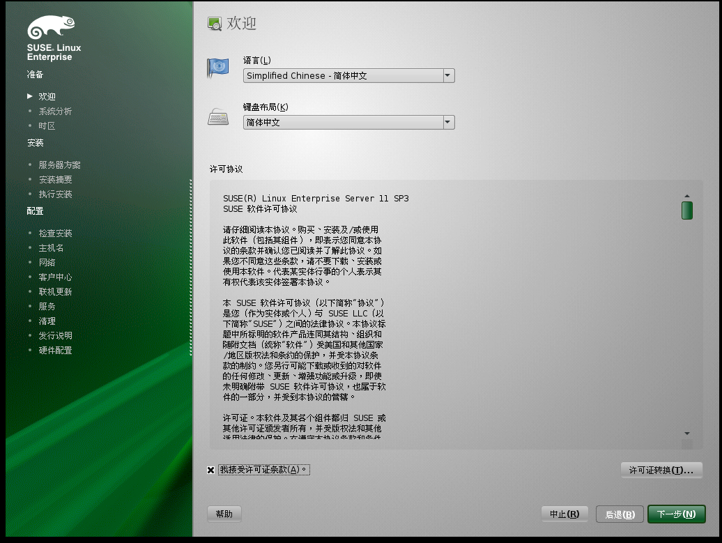 suse linux 11 sp3 的安装-CSDN博客