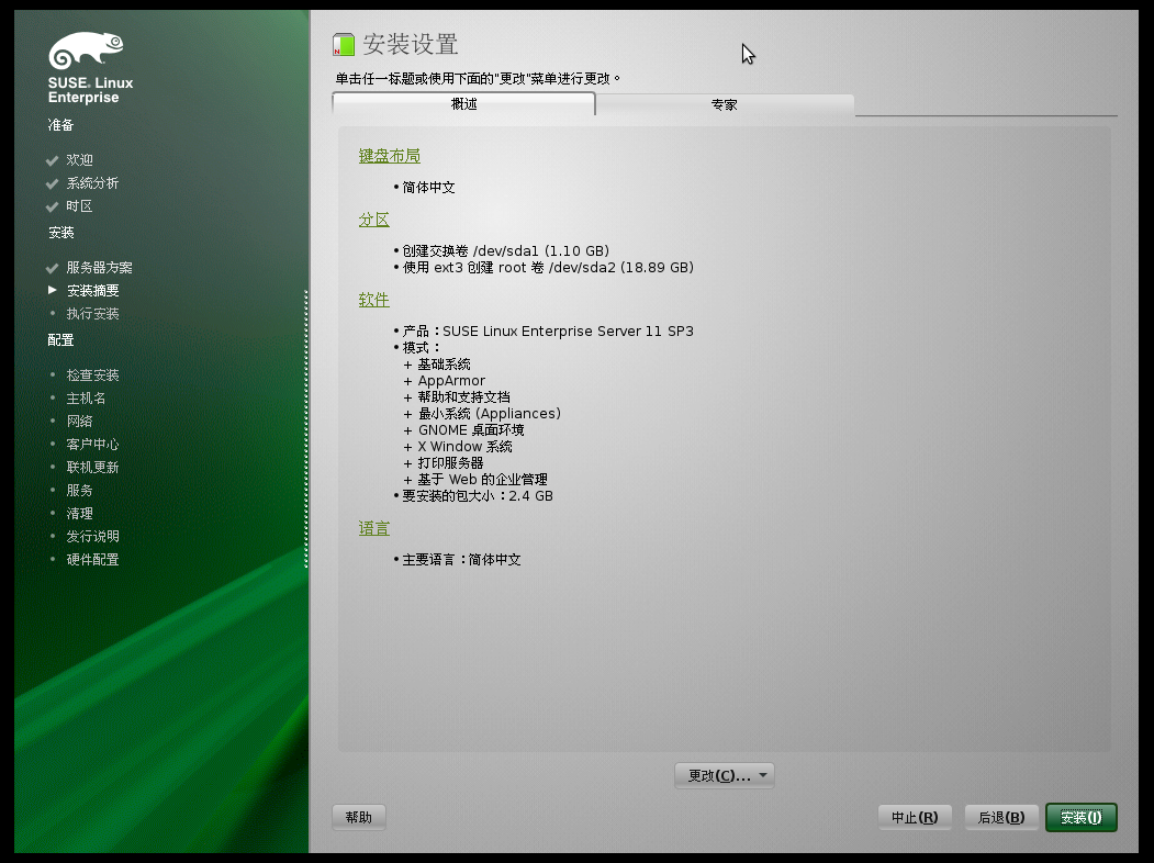 suse linux 11 sp3 的安装-CSDN博客