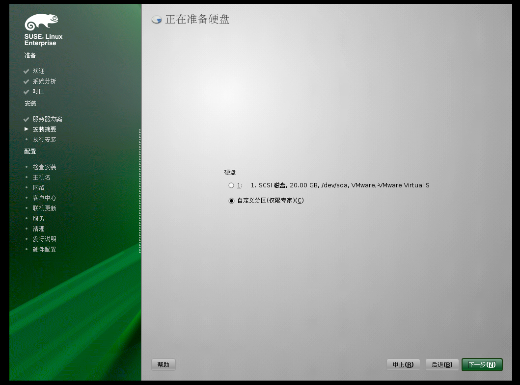 suse linux 11 sp3 的安装-CSDN博客