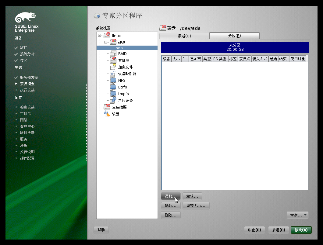suse linux 11 sp3 的安装-CSDN博客