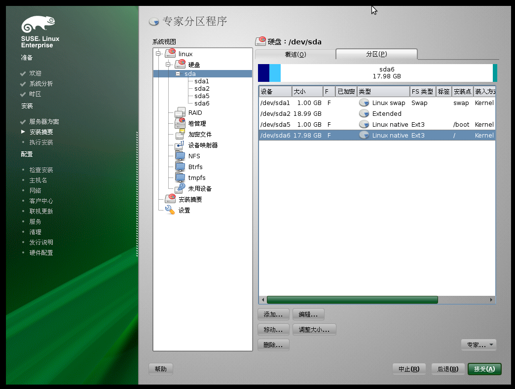 suse linux 11 sp3 的安装-CSDN博客