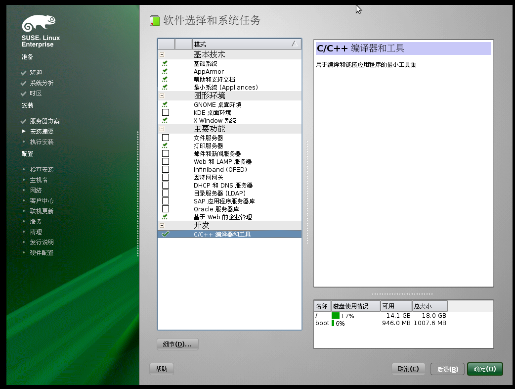 suse linux 11 sp3 的安装-CSDN博客