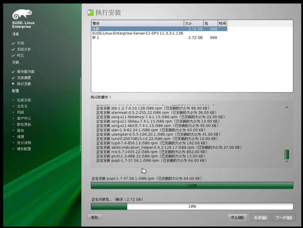 suse linux 11 sp3 的安装-CSDN博客