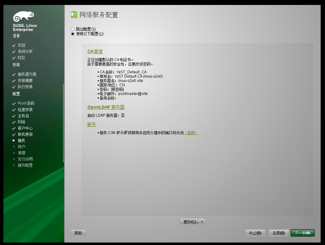 suse linux 11 sp3 的安装-CSDN博客