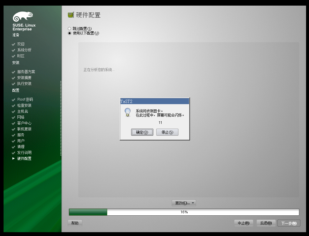 suse linux 11 sp3 的安装-CSDN博客