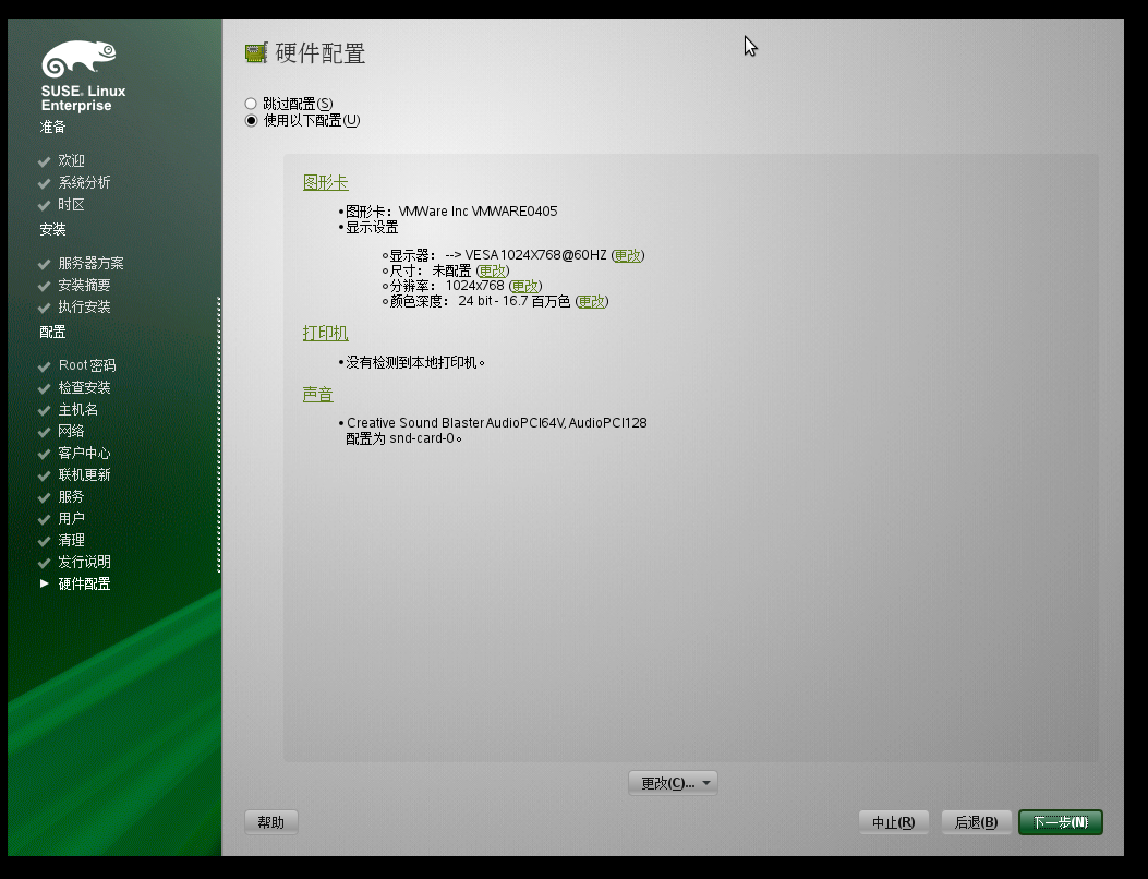 suse linux 11 sp3 的安装-CSDN博客