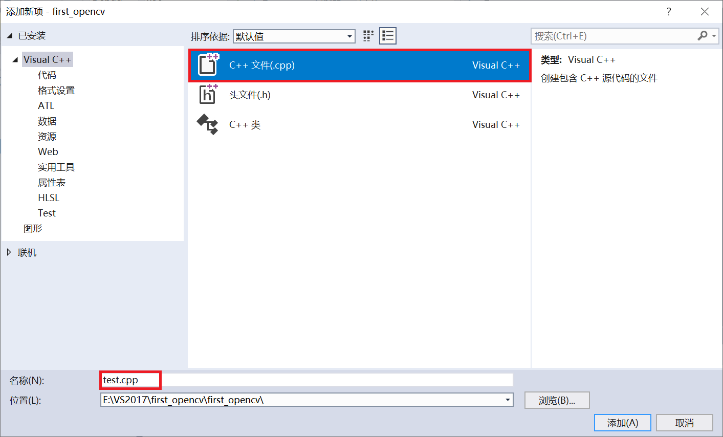 OpenCV与VS2017环境搭建_opencv环境搭建vs2017-CSDN博客