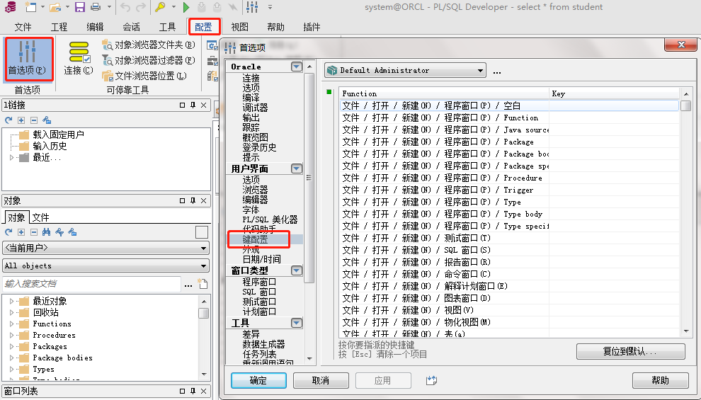 PL/sql 快捷键设置、自定义提示设置_plsql12快捷键设置-CSDN博客