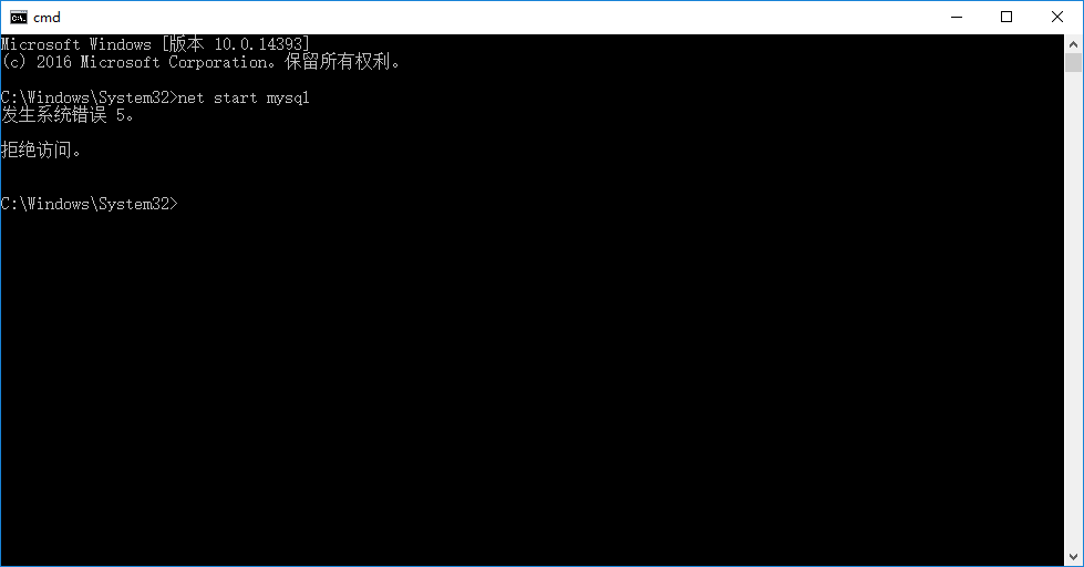 启动mysql时"net start mysql 发生系统错误 5。 拒绝访问。"解决方法-CSDN博客