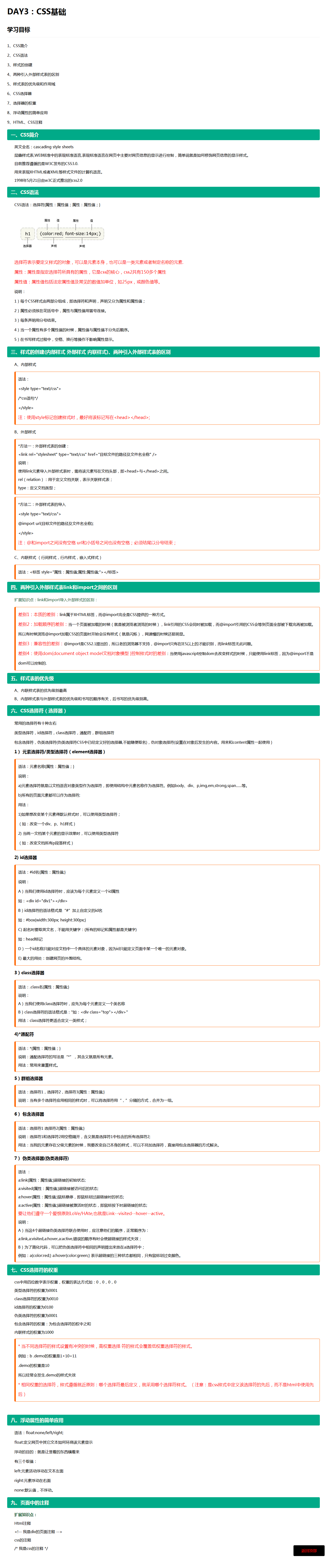 最全css基础知识图片形式整理介绍css相关图片 Csdn博客 