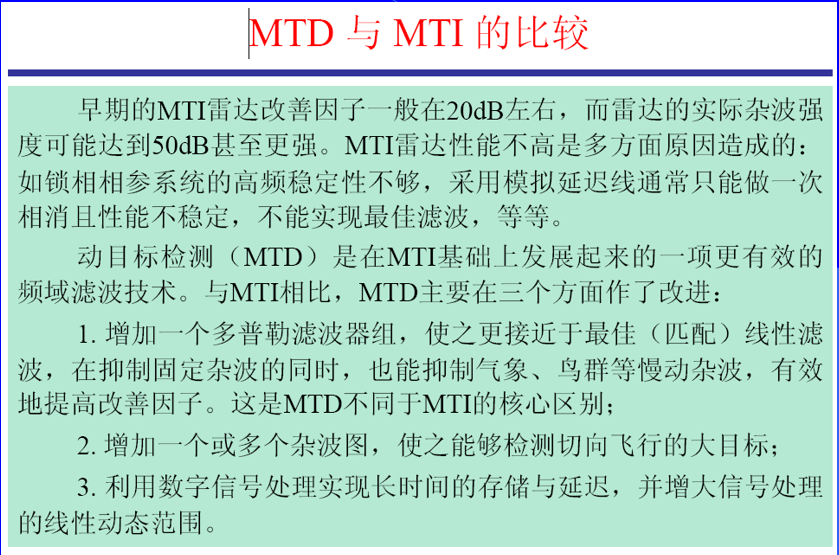 雷达原理_雷达mtd技术基本原理-CSDN博客