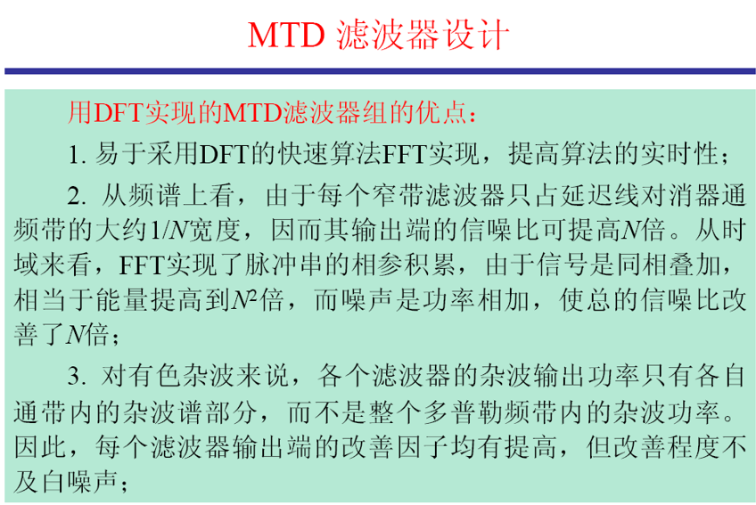 雷达原理_雷达mtd技术基本原理-CSDN博客