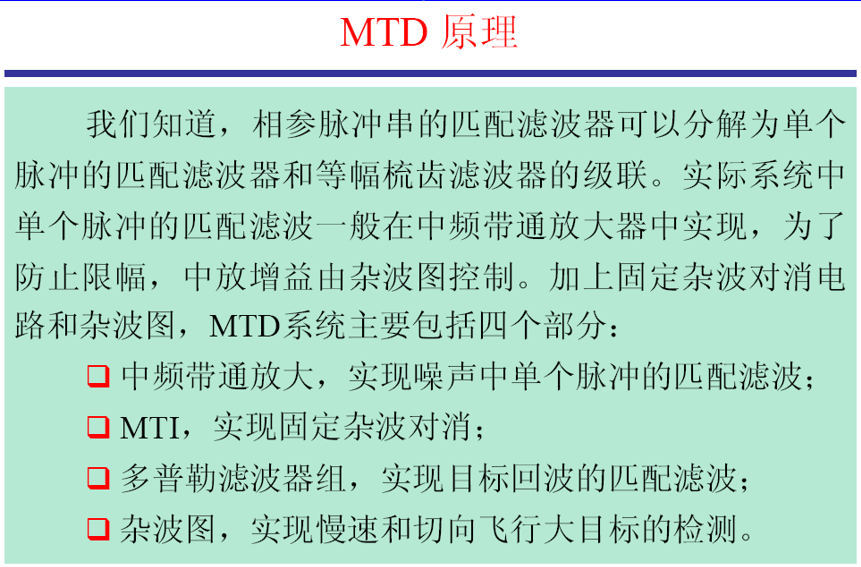 雷达原理_雷达mtd技术基本原理-CSDN博客