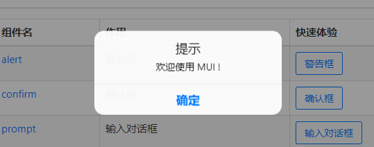 MUI 弹出消息框_mui.confirm-CSDN博客