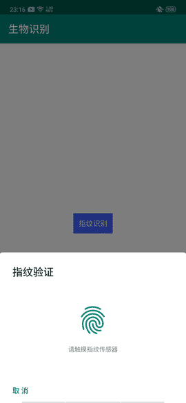 Android 指纹识别,提升app用户体验,从这里开始getmainexecutor Csdn博客