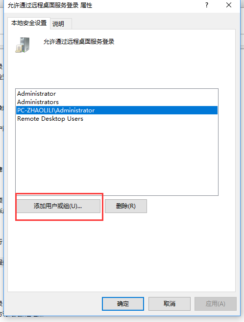 怎样设置电脑允许远程桌面连接