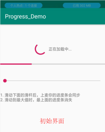 Android Progress、SeekBar 实现进度条、可滑动的进度条_android 可滑动的 scrollprogressbar-CSDN博客