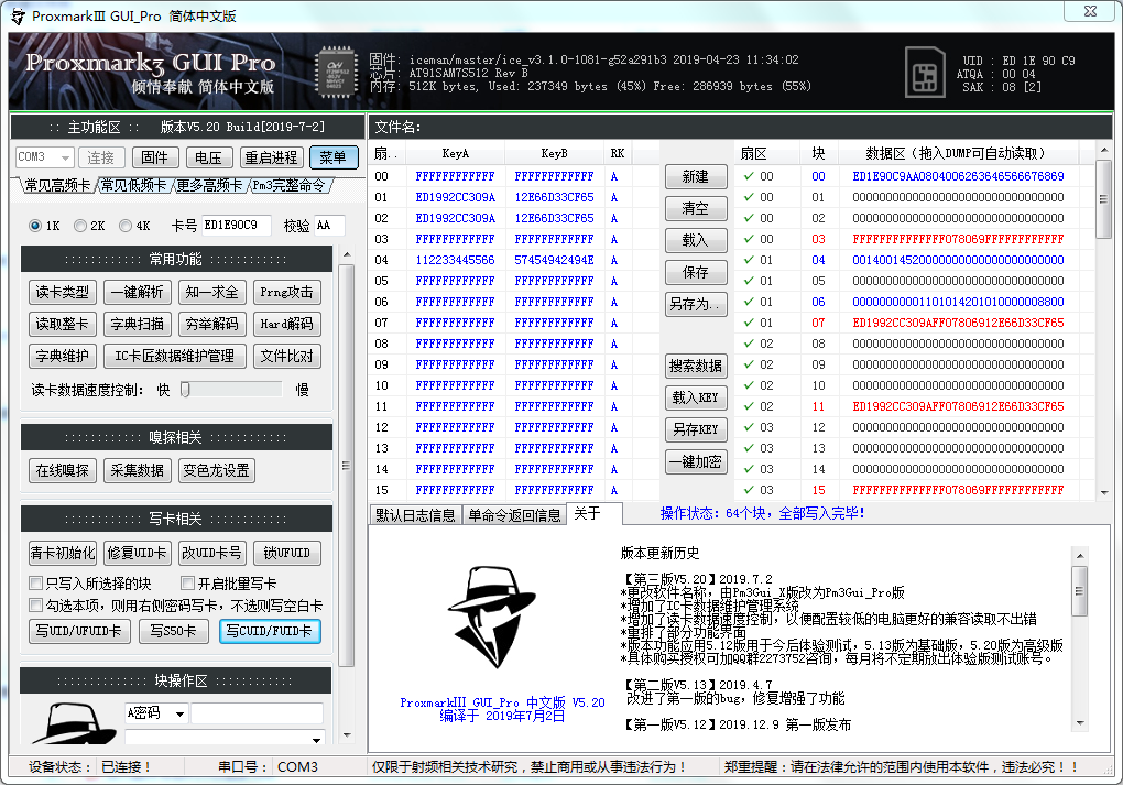 Proxmark3教程2：用Pm3Gui_Pro V5.2 新功能 IC卡匠数据维护_proxmark3最新软件教程-CSDN博客