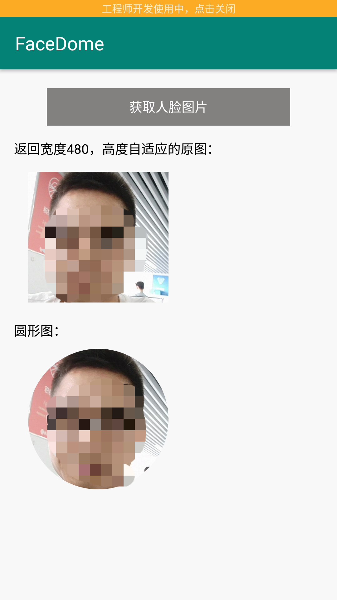 Android 系统FaceDetector人脸识别检测，圆形相机预览框，截取图片中的人脸图片（宽高自定义），圆形图片显示。_人脸检测时的圆圈背景-CSDN博客