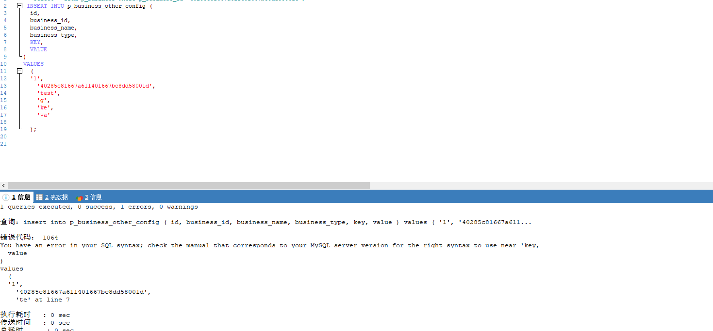 Mysql 关键字做为列名无法插入报错mysql 查询使用key做列错误 Csdn博客 