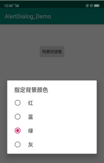 Android AlertDialog 实现对话框 警告对话框、列表对话框、自定义对话框_android studio中alertdialog设置警告框标题-CSDN博客