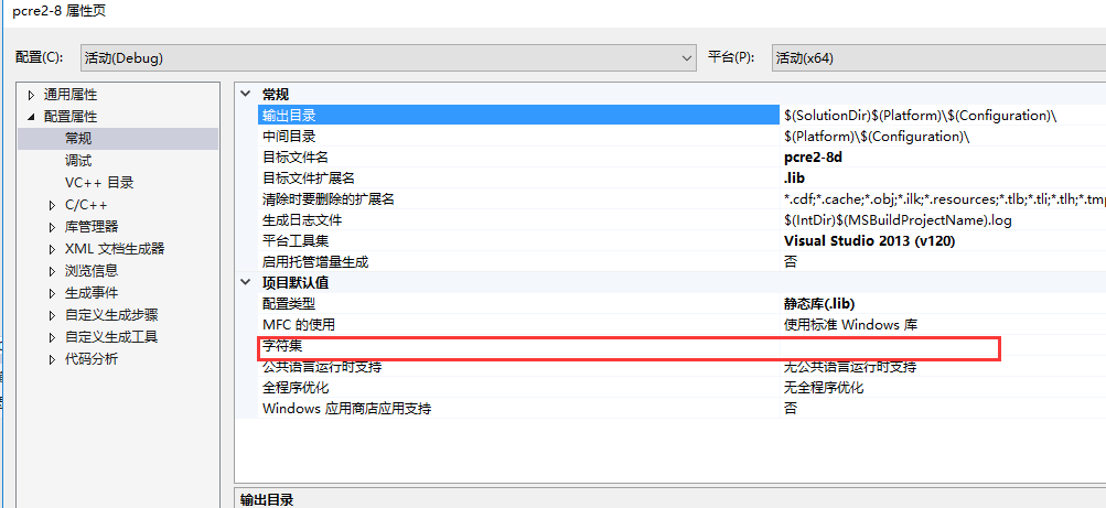 pcre2 10.33版本在windows的VS2013上面编译_编译 pcre2 x64-CSDN博客