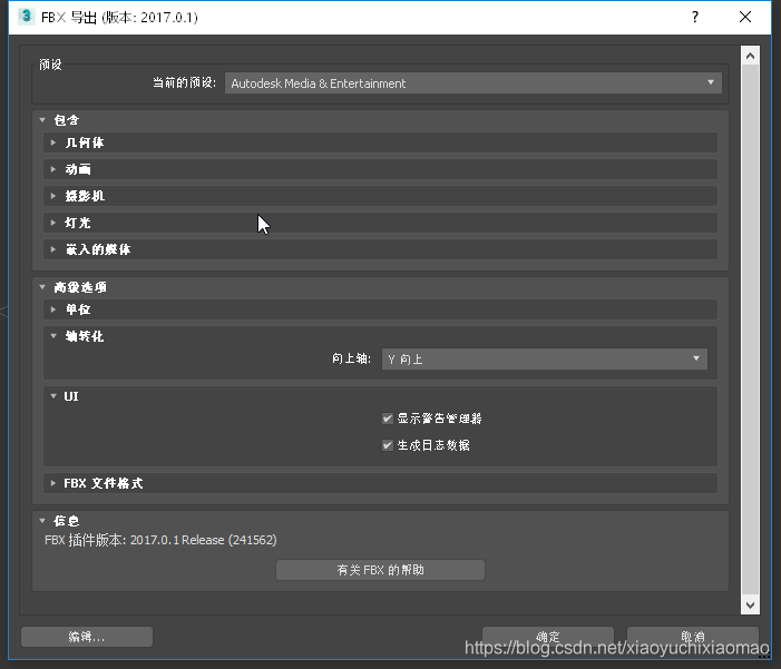 3dsmax导出模型到unity时导出设置中的轴转化不起作用?3dmax轴转化无效 Csdn博客