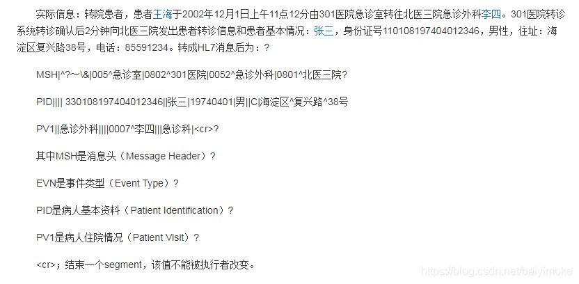 Hl7协议hl7协议应答 Csdn博客 9453