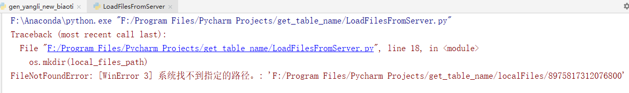Os mkdir FileNotFoundError WinError 3 weizai yzw 
