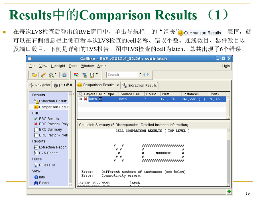 版图视频课程新增--第十五讲 Calibre LVS常见错误解析_版图lvs验证中的常见错误-CSDN博客