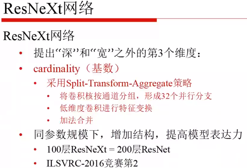 5.ResNeXt_pytorch resnet50怎么减少层数_WangXu__的博客-CSDN博客