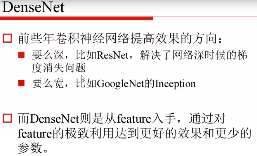 6.DenseNet_二.densenet-CSDN博客