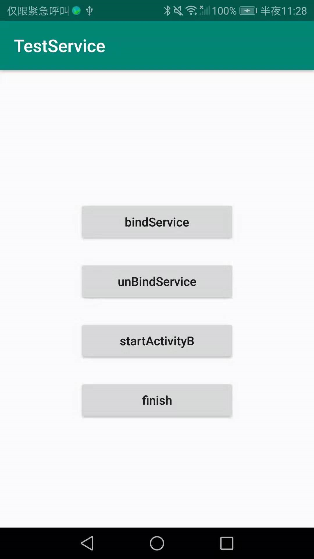 Android中对服务Service的理解，Service生命周期学习，如何启动Service及代码验证_android被杀service的生命周期在哪能检测到-CSDN博客