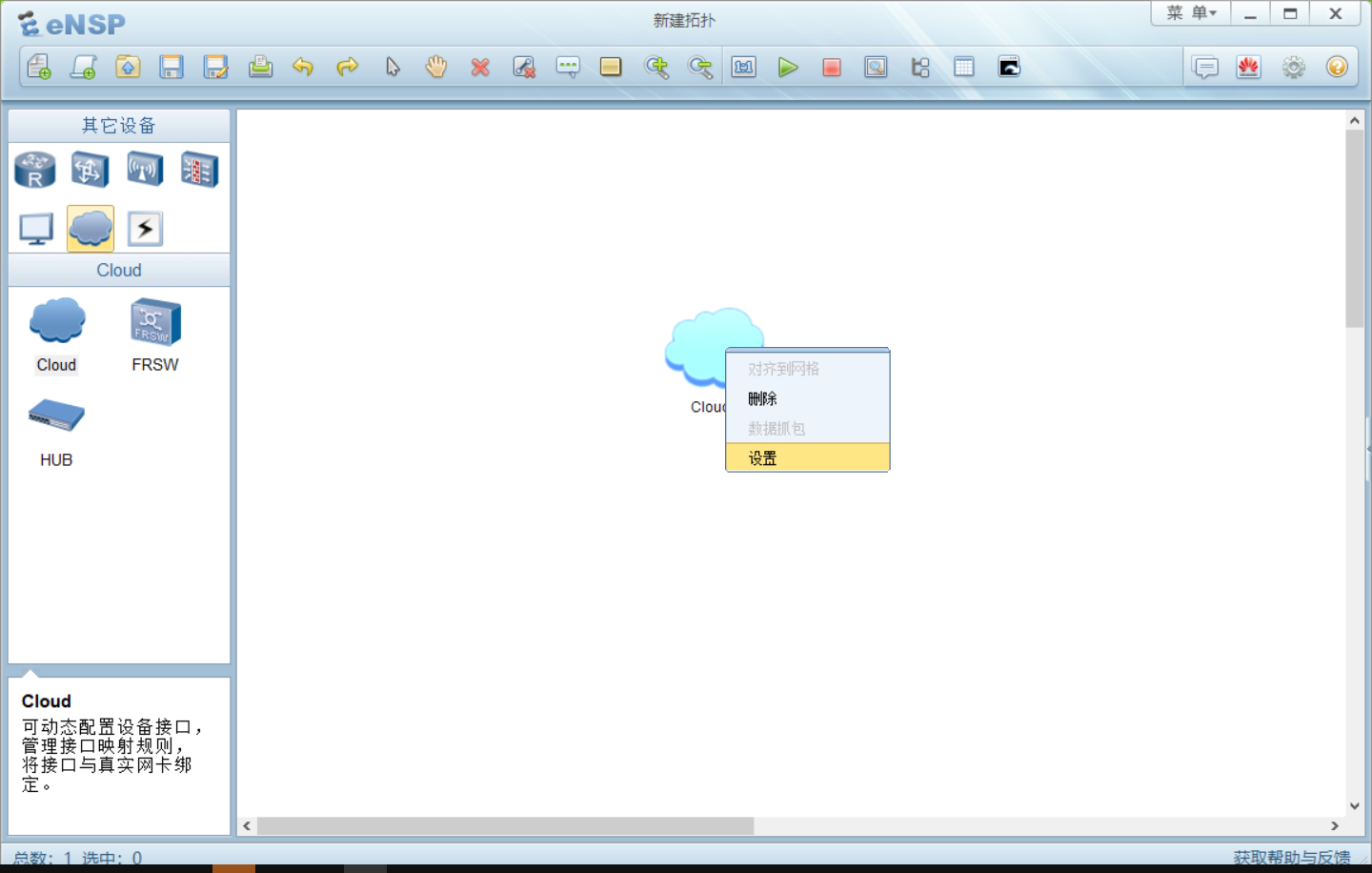 配置 eNSP 连接VMware虚拟机网络_ensp中cloud绑定的vm网卡怎么改ip?-CSDN博客
