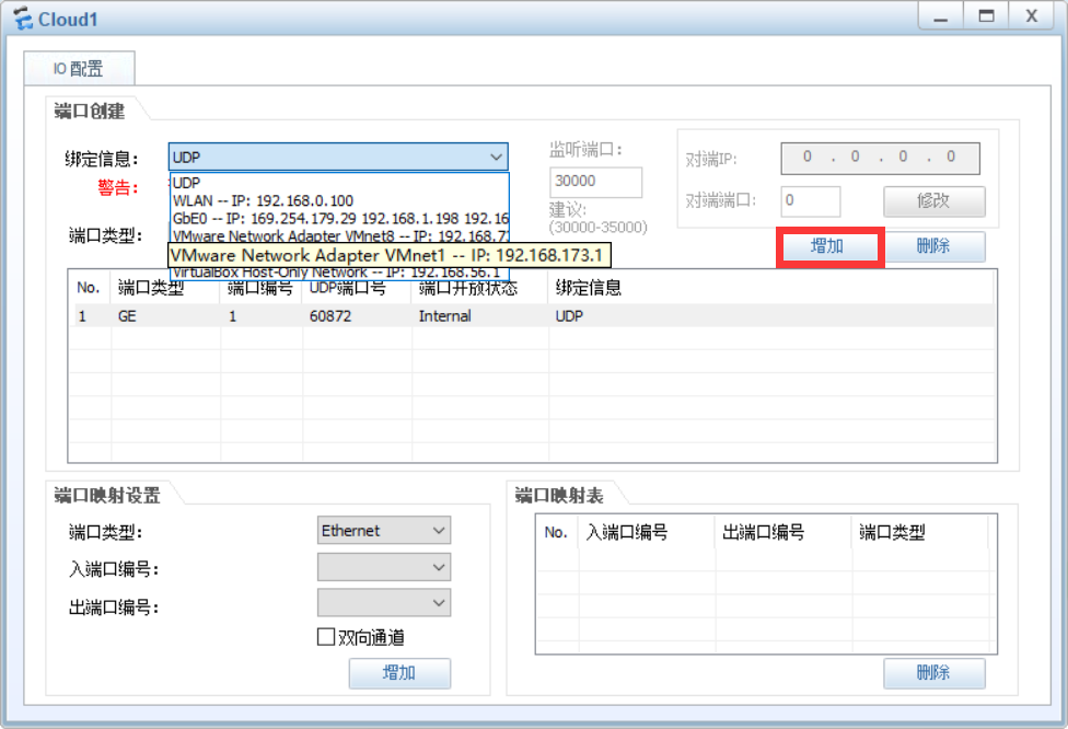 配置 eNSP 连接VMware虚拟机网络_ensp中cloud绑定的vm网卡怎么改ip?-CSDN博客