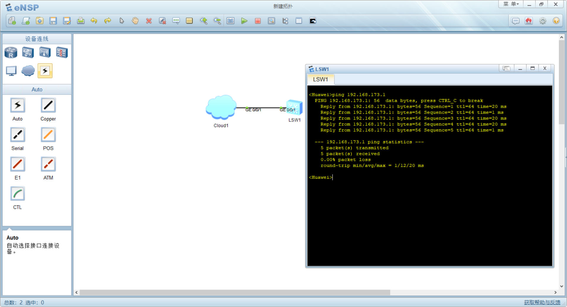 配置 eNSP 连接VMware虚拟机网络_ensp中cloud绑定的vm网卡怎么改ip?-CSDN博客
