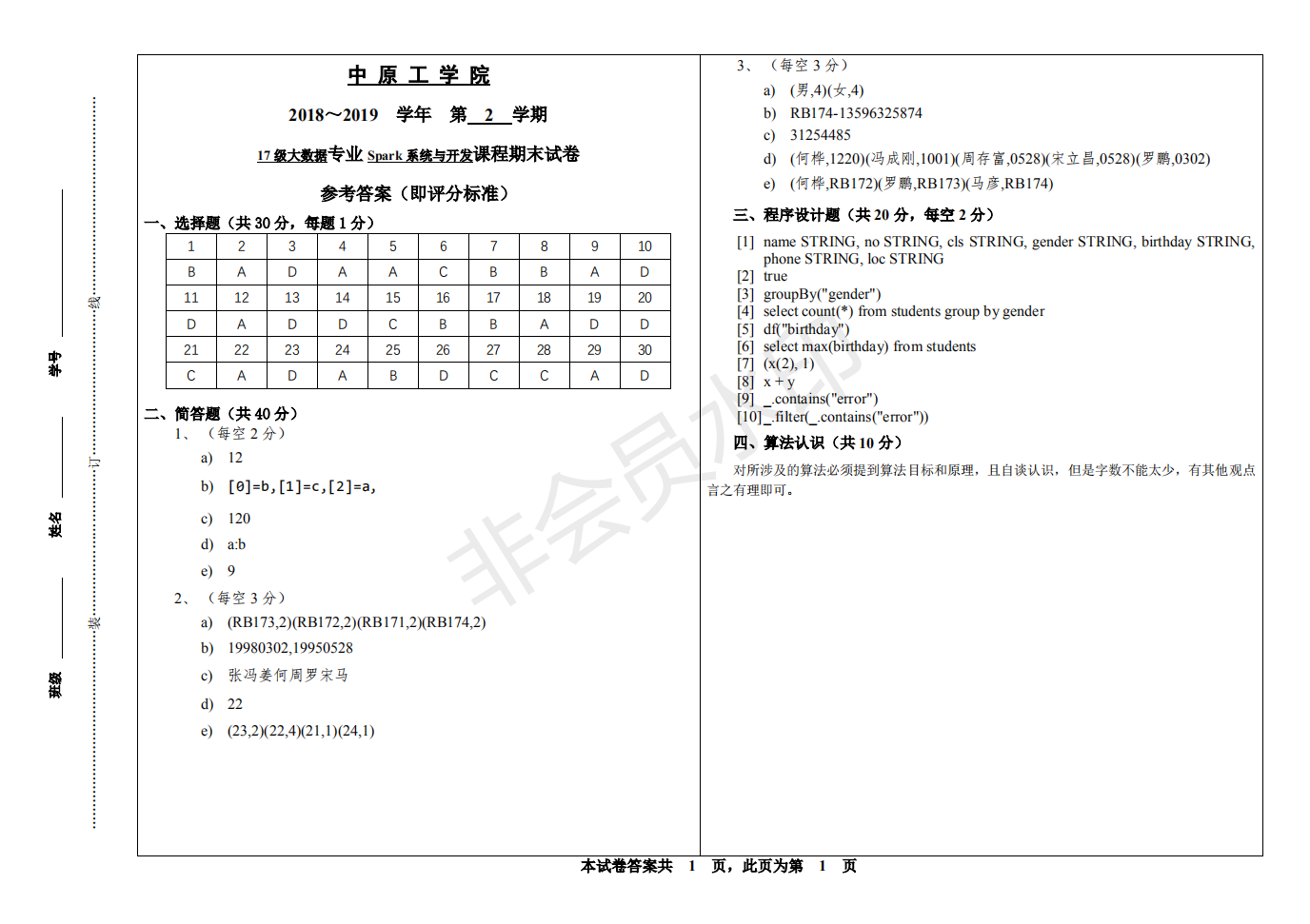 Spark系统与开发 2019 Zzti 期末考试风逍遥 的博客 Csdn博客 