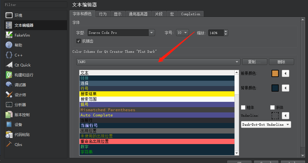 Qt_编辑器配色方案_自定义 qt文本编辑器风格-CSDN博客