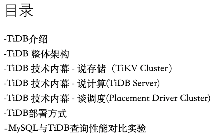 TiDB简单介绍 以及 MySQL与TiDB查询性能对比实验-CSDN博客