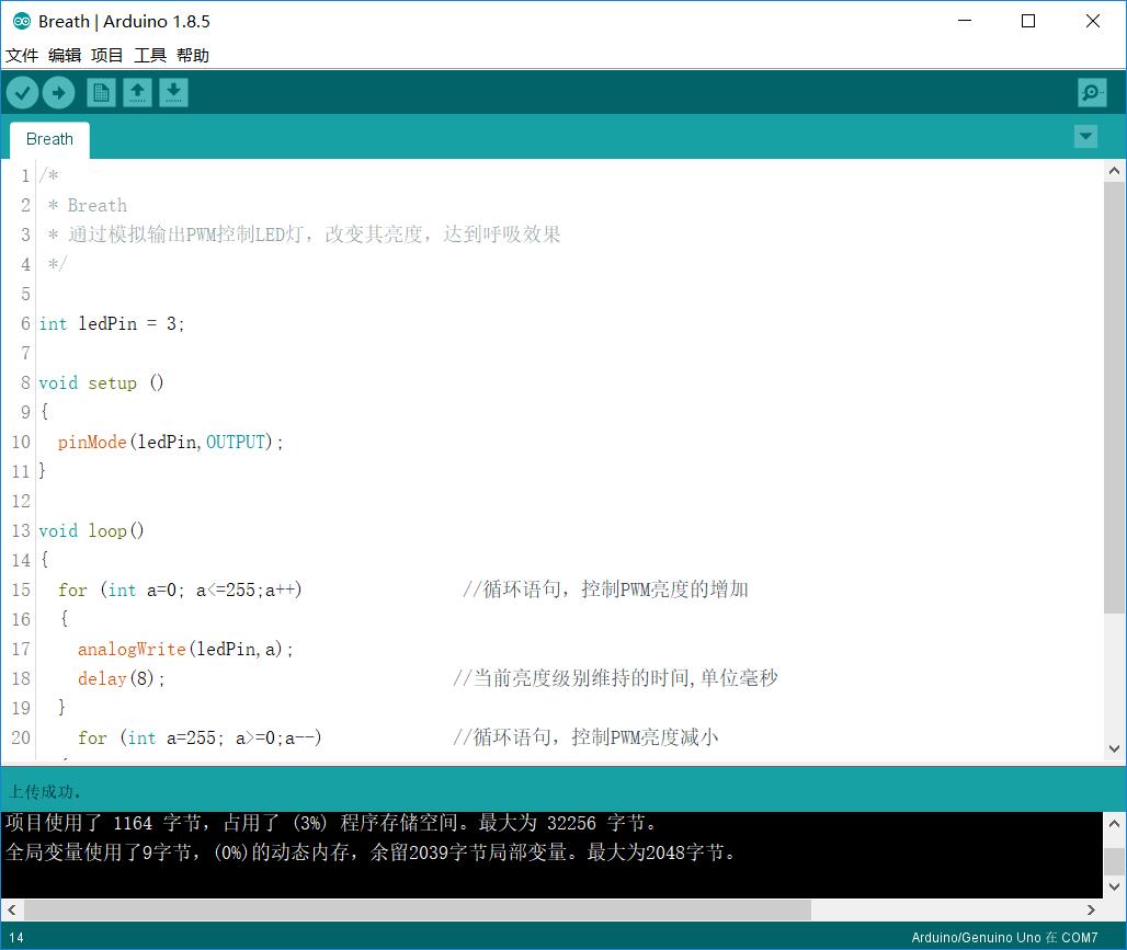 Arduino基础入门篇09—会呼吸的灯arduino呼吸灯判断语句 Csdn博客