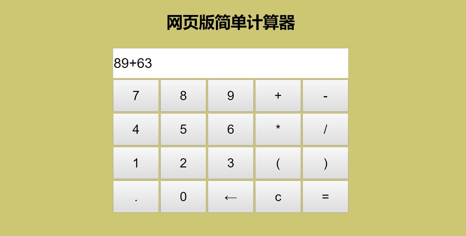 Web网页版简易计算器计算机网页版 Csdn博客