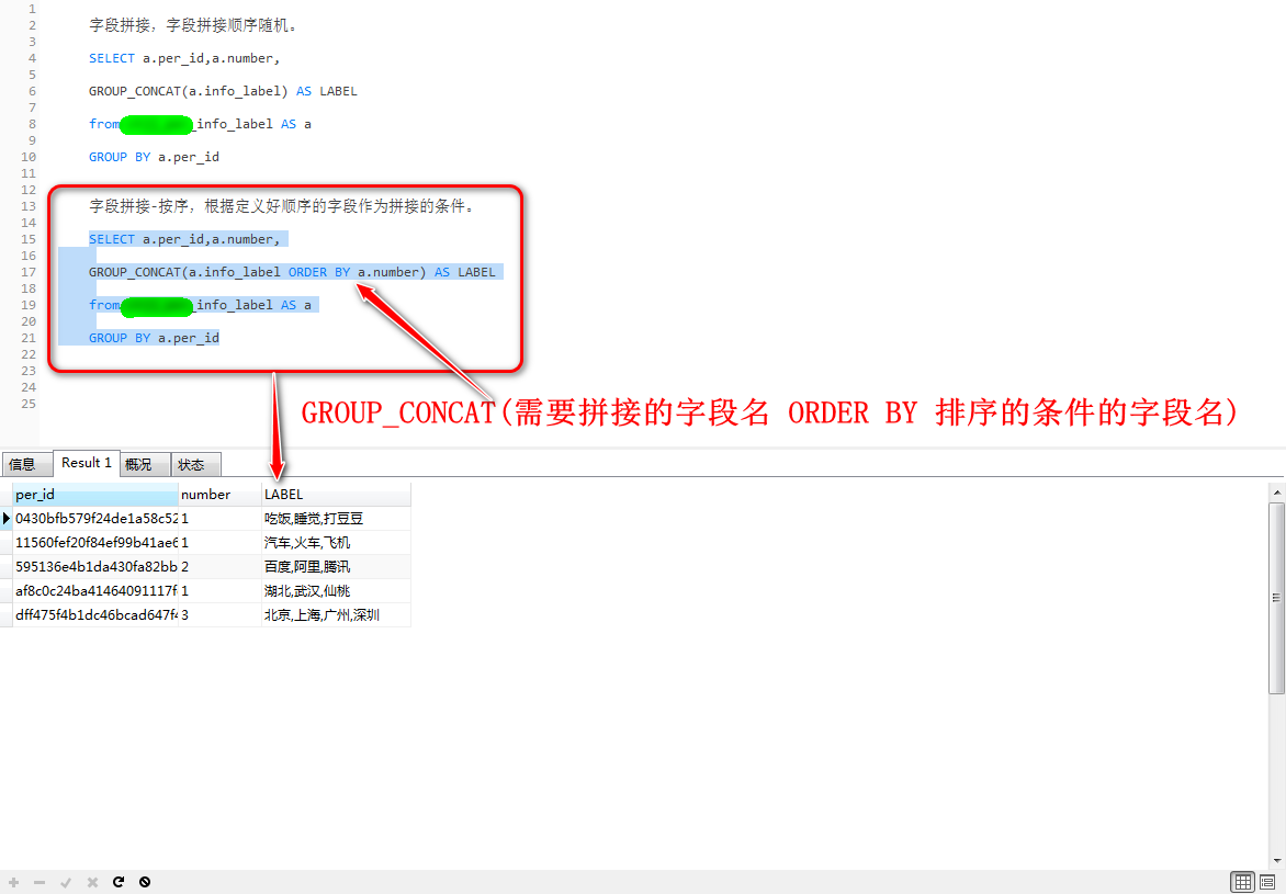 Mysql进行字段拼接croup Concat拼接，有序拼接。 Mysql按顺序拼接 Csdn博客