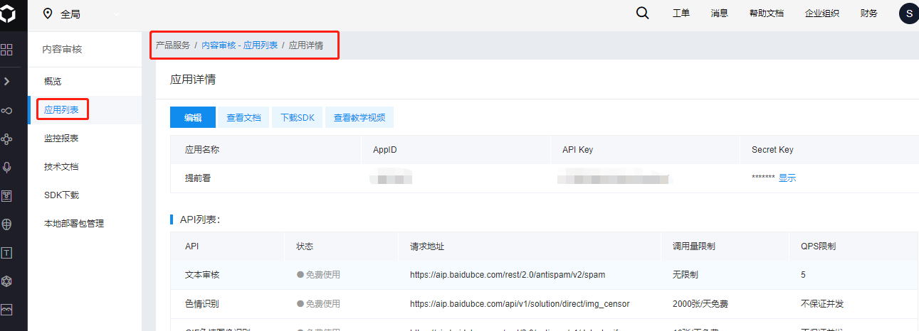 Java对接百度ai文本审核v2接口 V2百度直连 Csdn博客